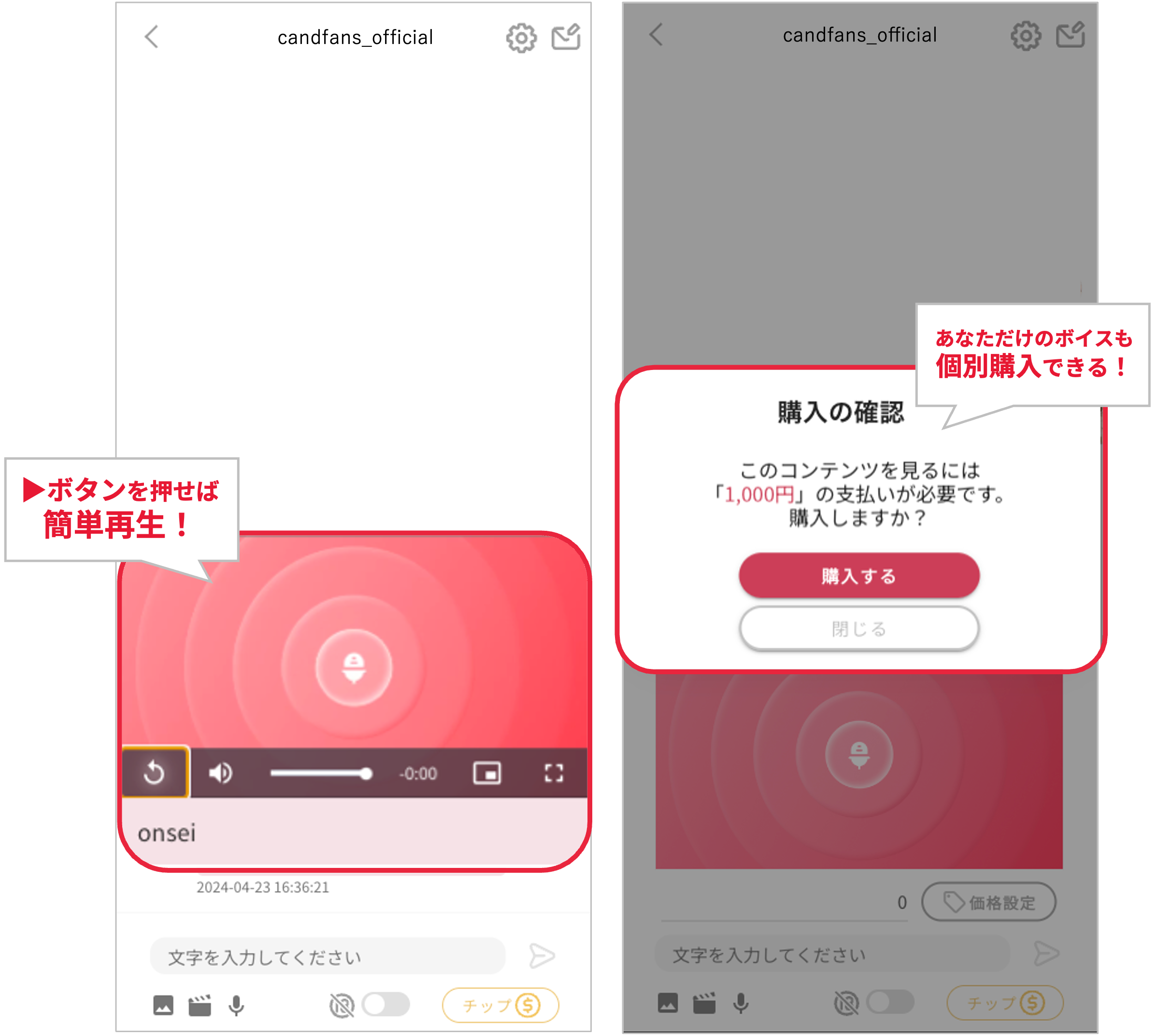 「ボイスメッセージ」機能追加・使い方 – CandFans Help